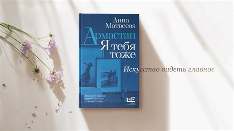 Анна Матвеева читает отрывок из книги «Армастан» - YouTube