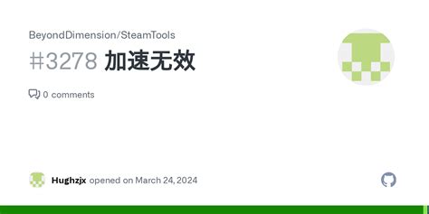 加速无效 · Issue 3278 · Beyonddimensionsteamtools · Github