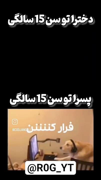 پسرا تو سن 15سالگی😂😅