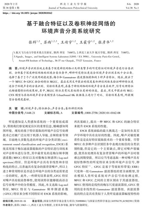 pdf environment sound classification system based on hybrid feature
