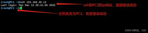 Linux网络第四章：ssh远程管理及通过ssh实现服务器之间的免密连接ssh命令验证无密钥 Csdn博客