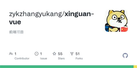 github zykzhangyukang xinguan vue 前端项目