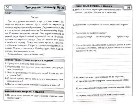 Валентина Голубь: Текстовые тренажеры. 3 кл - УМНИЦА