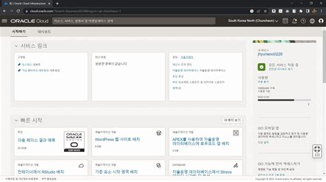 오라클 클라우드 회원가입 및 무료로 서버 생성하는 방법