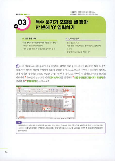 직장인을 위한 실무 엑셀and파워포인트and워드한글 알라딘 직장인을 위한 실무 엑셀and파워포인트and워드한글 알라딘