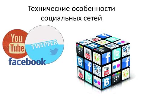 Что такое социальная сеть презентация онлайн