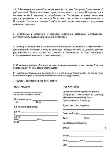 Дополнительное соглашение к договору поставки образец 2025