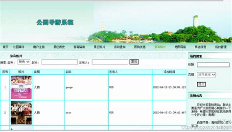 Javaweb基于jsp开发公园导游系统（前台后台） 大作业 毕业设计源码公园管理系统开发前后端 Csdn博客