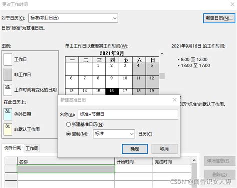 项目管理工具project软件学习二 自定义日历【标准节假日】设置项目基本信息 4设置2019年标准假期的工作日历 Csdn博客
