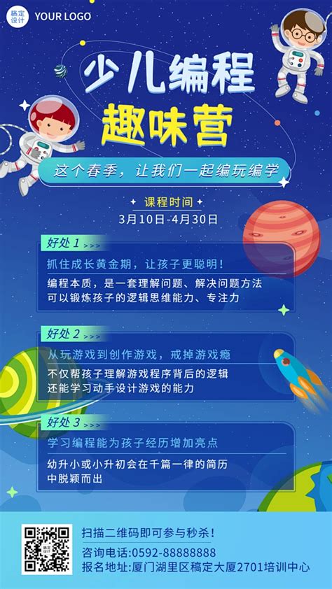 少儿编程课程宣传介绍招生海报素材 花瓣网