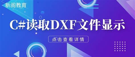 基于c实现dxf文件读取显示 知乎
