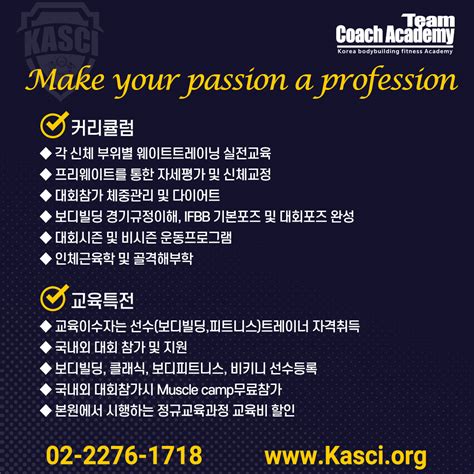 보디빌딩 피트니스보디피트니스비키니 선수 트레이너자격과정