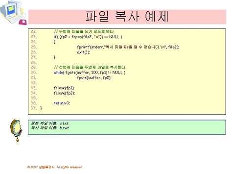 쉽게 풀어쓴 c언어 express 제 16장 파일 입출력