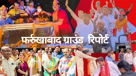 Ground Report Farrukhabad Bjp Mukesh Rajput Vs Samajwadi Party Naval