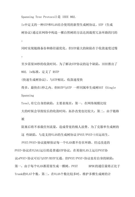 vrrp和mstp协议在企业园区网的应用与研究