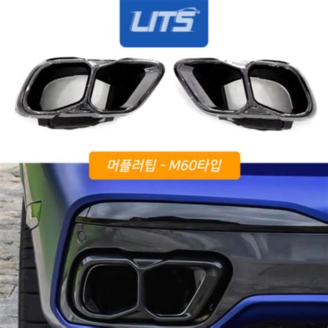 Bmw G05 X5 Lci 페이스리프트 전용 블랙팩 퍼포먼스 파츠 패키지 세트 M60 타입 머플러팁 교체식