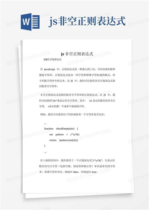 js非空正则表达式word模板下载 编号lyyrojjj 熊猫办公
