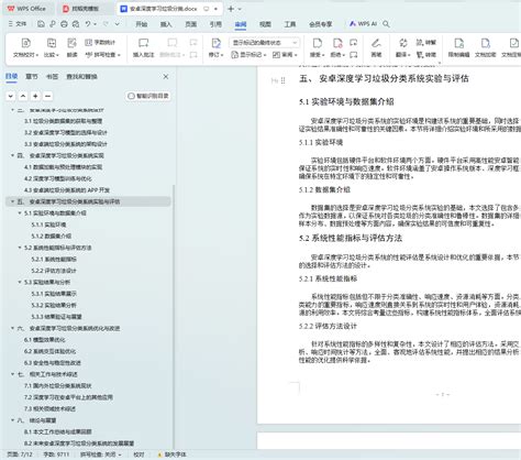 安卓深度学习垃圾分类 毕业论文 毕业作品网站
