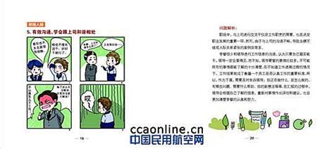 Ameco推出班组长 心灵成长宝典”手册 中国民用航空网