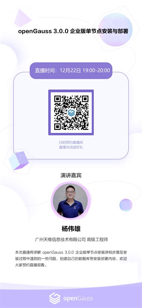 直播预告 Opengauss 300 企业版单节点安装与部署 墨天轮