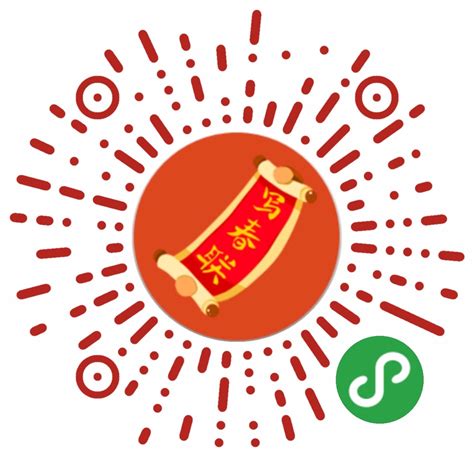 写春联微信小程序大全微导航 写春联微信小程序大全微导航