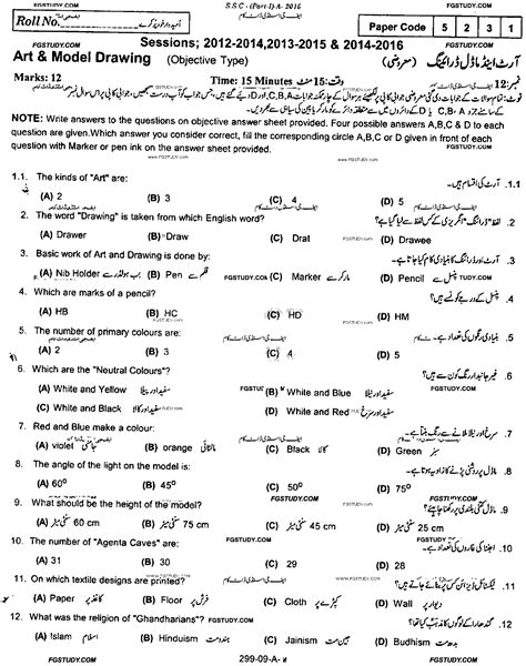 9th Class Art And Model Drawing Past Paper 2016 Rawalpindi Board Objective