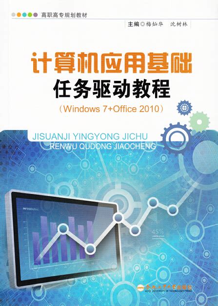 计算机 合肥工业大学出版社