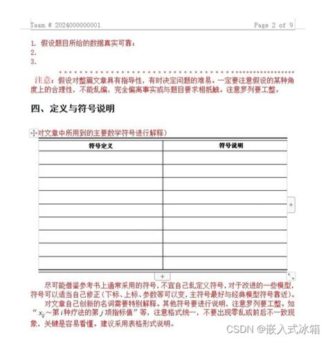 2024第九届数维杯数学建模论文模板（内附latexword）2024年第九届数维杯大学生数学建模挑战赛 C题 天然气水合物资源量评价 思路m Csdn博客