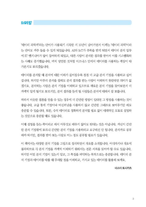 알라딘 미리보기 그림으로 배우는 데이터 사이언스