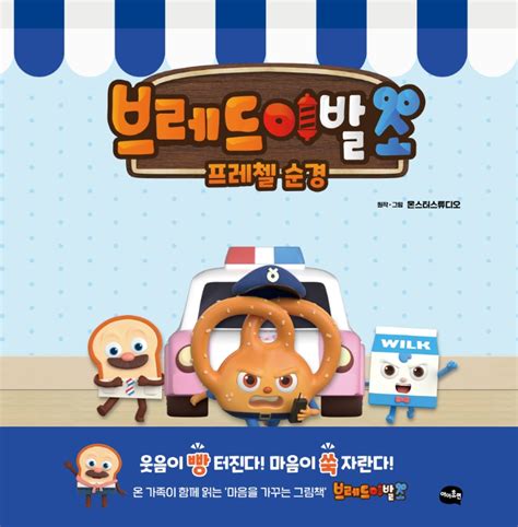 브레드 이발소 프레첼 순경 플라이북