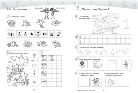 Сборник по математика за 1 клас