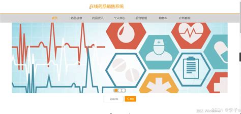 springboot vue在线药品销售系统【开题 程序 论文】 在线药品售卖系统 csdn博客
