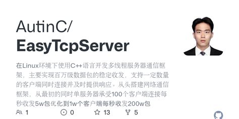 GitHub AutinC EasyTcpServer 在Linux环境下使用C 语言开发多线程服务器通信框架主要实现百万级数据包的稳定收发支持一定数量的客户端同时连接并及时提供
