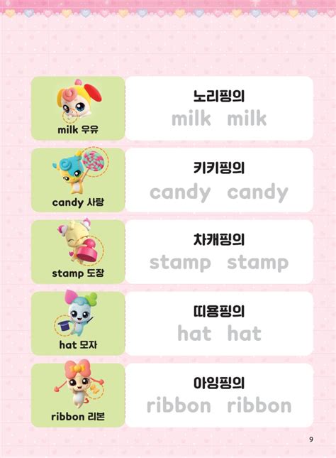 알라딘 미리보기 캐치 티니핑 홈스쿨 영어 3단계