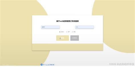 计算机毕业设计ssm基于web的民宿预订系统 基于ssm框架的web民宿预订平台开发 Ssm架构下的在线民宿预订系统设计基于web的民宿预定管理系统 Csdn博客