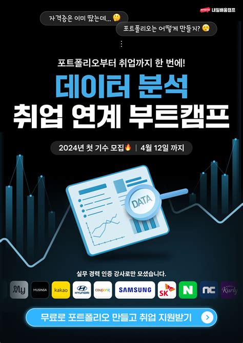 데이터 분석 부트캠프 마케터데이터 분석가pm 공모전 대외활동 링커리어