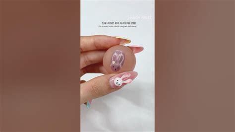 토끼 자석 네일 하는 법🐰💓 Youtube