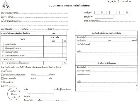 แบบฟอร์ม สปส 1 10