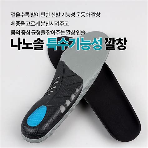 깔창 신발 기능성 키높이 운동화 캐주얼 스포츠 젤 쿠션 족저근막염 평발 아치 18700원 나노솔 디비디비