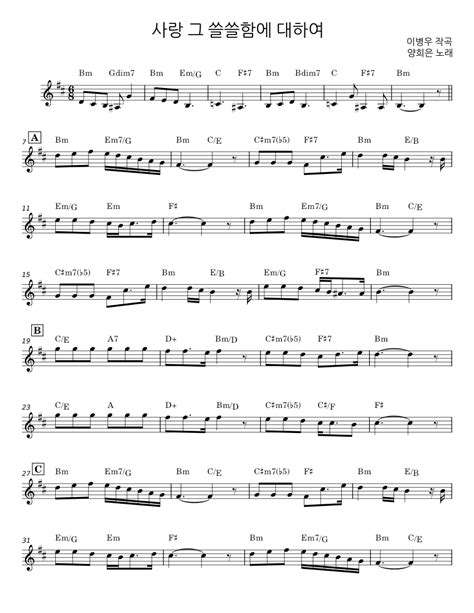 사랑 그 쓸쓸함에 대하여 이병우 Sheet Music For Piano Solo Easy