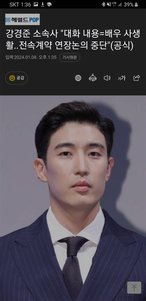 강경준 소속사 계약연장 중단 유머 움짤 이슈 에펨코리아