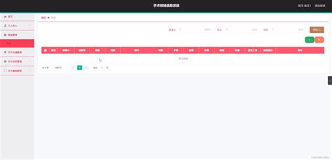 【附源码】java毕业设计手术排班信息系统 手术排班系统 csdn博客