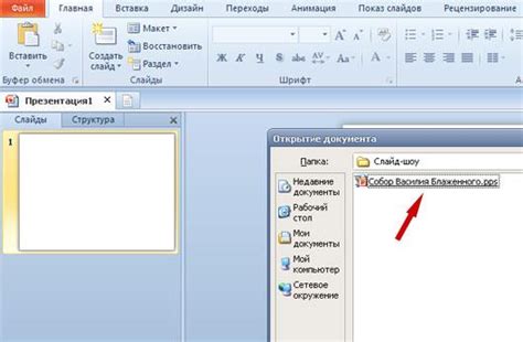 Как редактировать презентацию в Powerpoint Офис Ассист