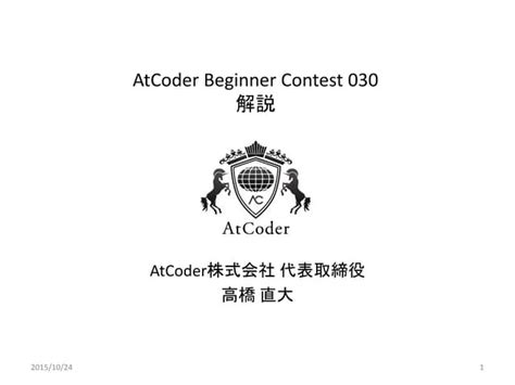 Atcoder Beginner Contest 030 解説 Ppt
