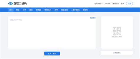 如何用互联二维码生成器创建自己的二维码? 互联二维码 如何用互联二维码生成器创建自己的二维码? 互联二维码