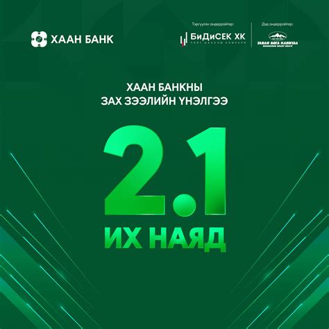 Khan Bank ХААН Банк 2 их наяд төгрөг давсан зах зээлийн