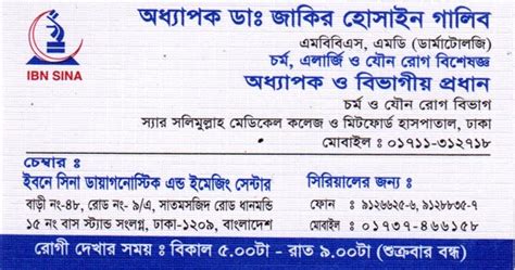 Bangladesh Doctor Information And Health Tips Skin And Sex Specialis Doctor Chamber In Dhaka