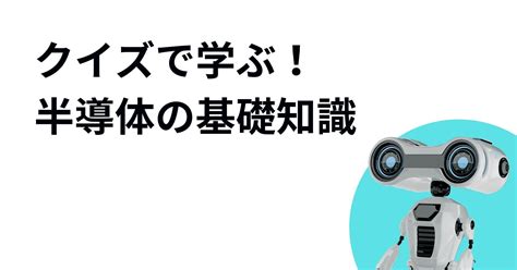 【問題】1km以上の長距離通信を実現する「wi Fi Halow」の周波数帯は？：クイズで学ぶ！ 半導体の基礎知識（2 2 ページ） Edn Japan