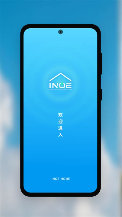 Inoe家庭版app 官方正版软件2026最新版本免费下载 应用宝官网