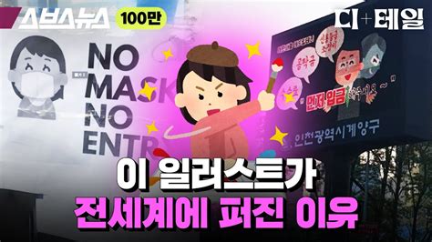 쇼츠에 자주 보이는 이 일러스트 정체가 뭘까 디테일 7편 스브스뉴스 Youtube